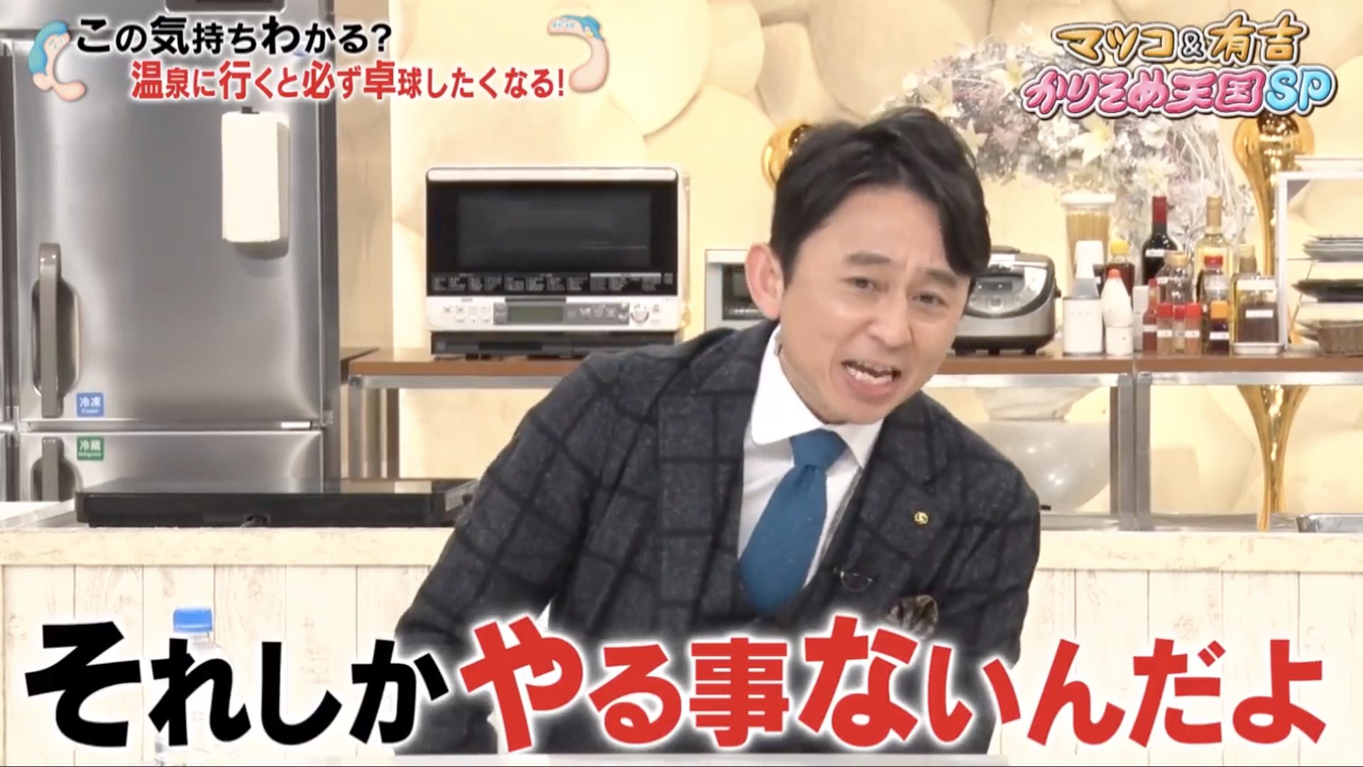 テレ朝POST » 有吉、どん底時代の温泉営業を回顧。「人気ないから外も出たくないし、ツラかった…」